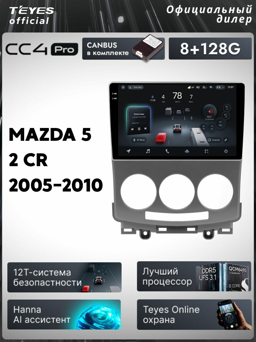 Магнитола Mazda 5 CR 2005-2010 Teyes CC4 Pro 8/128GB, штатная магнитола, 8-ми ядерный процессор, QLED экран, 2 DSP, 4G