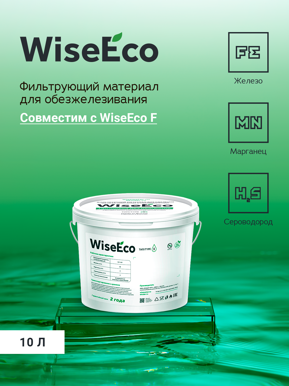 Фильтрующий материал WiseEco X
