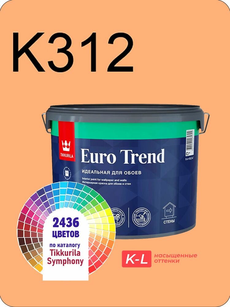 Краска для обоев Tikkurila Euro Trend 9л. насыщенные оттенки K312