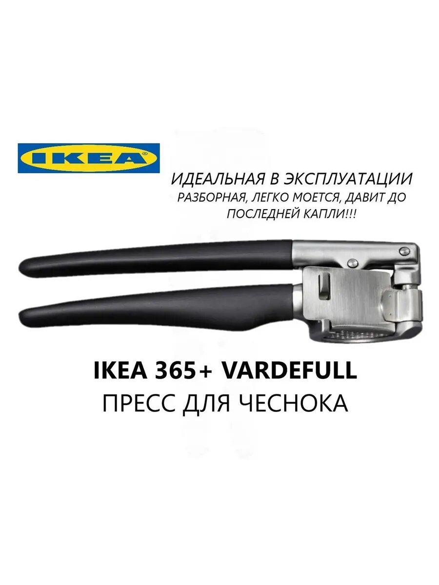 IKEA Пресс для чеснока