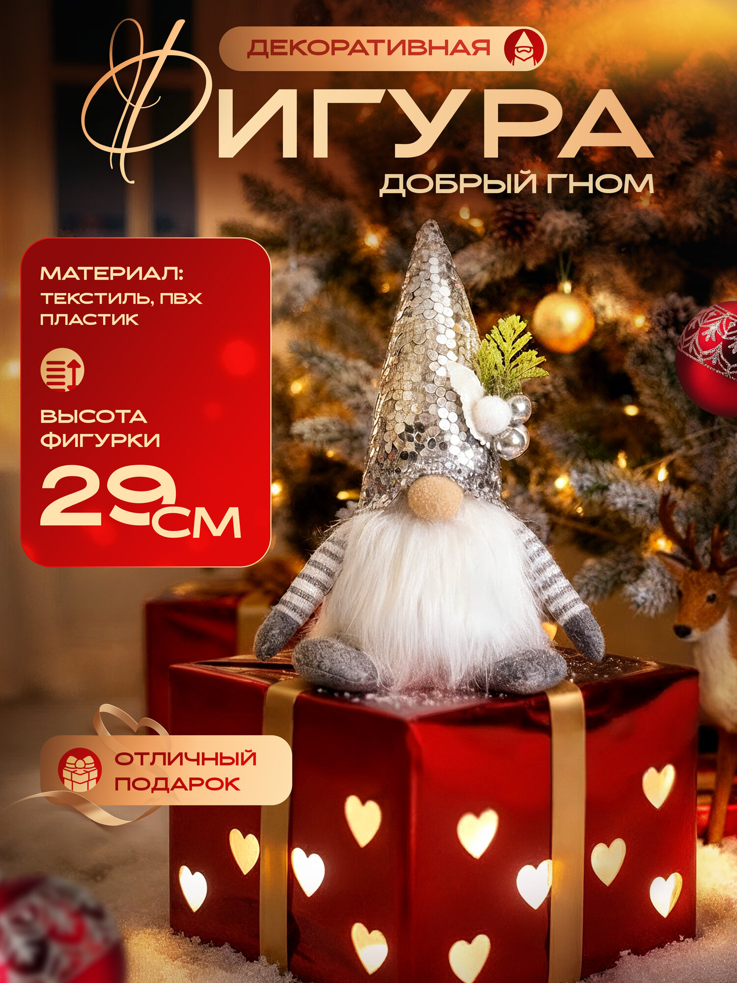 Фигура игрушка декоративная интерьерная мягкая "Добрый гном" 29 см.