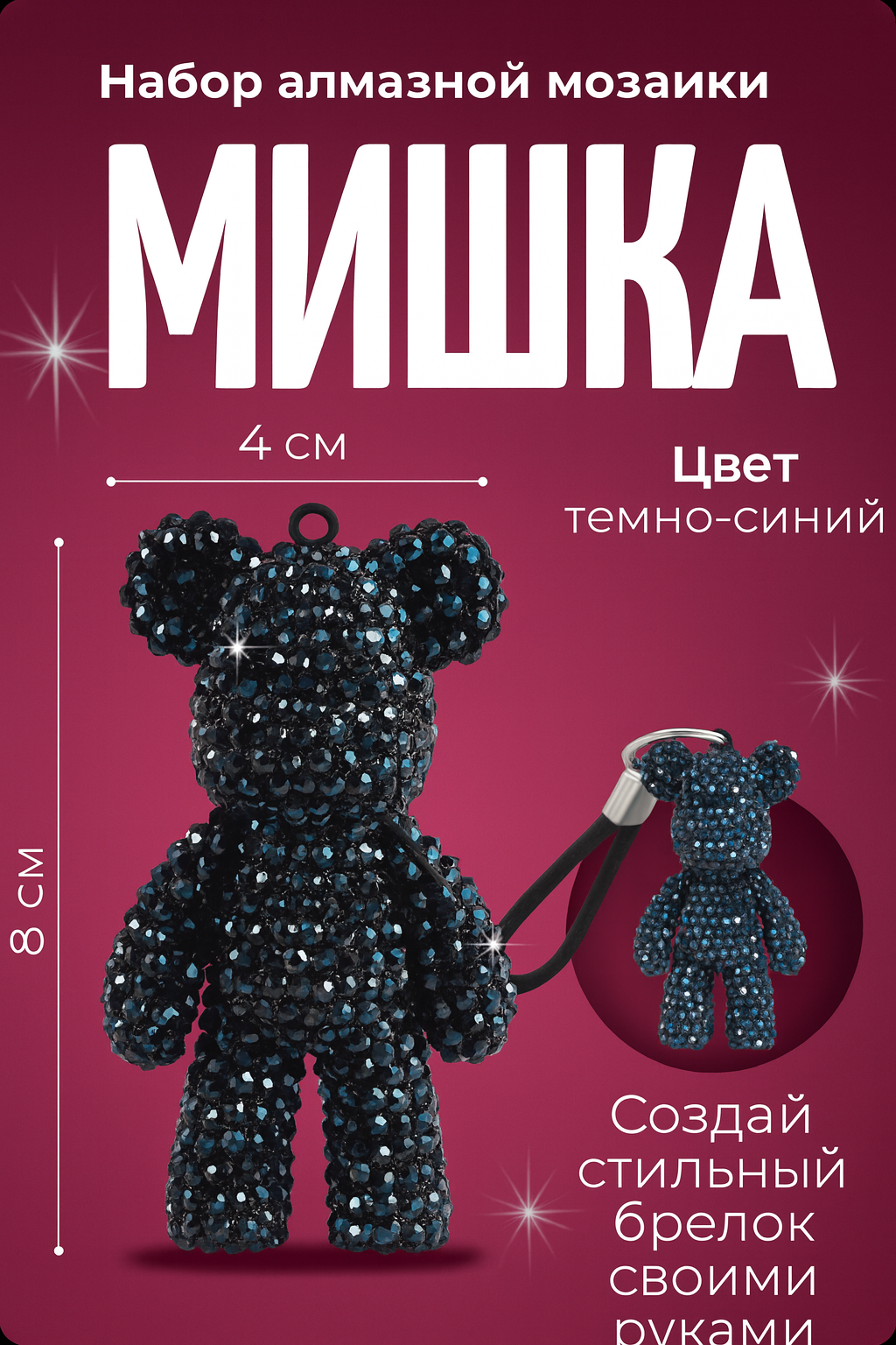 Алмазная мозаика "Мишка", брелок 3D, темно-синий, набор для творчества, COLOR Si