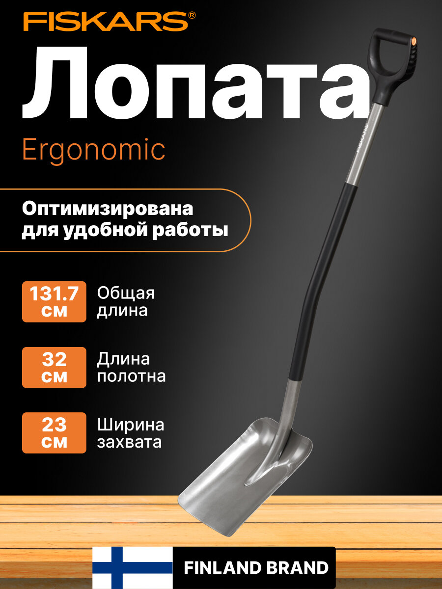 Лопата совковая FISKARS, с D-образной рукояткой, длина 131,7 см (1066712)