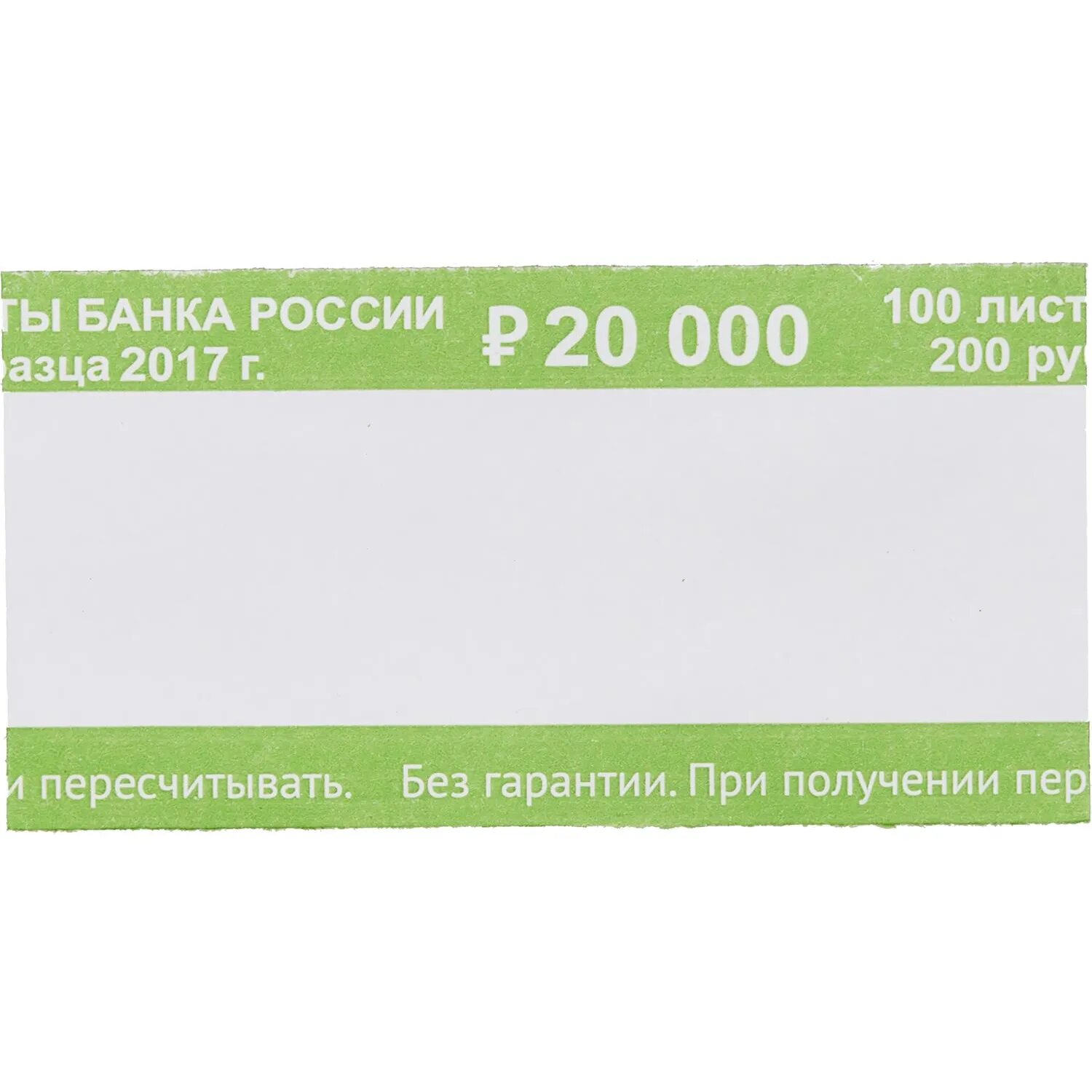 Кольцо бандерольное нового образца номинал 200 руб, 500 шт./уп.