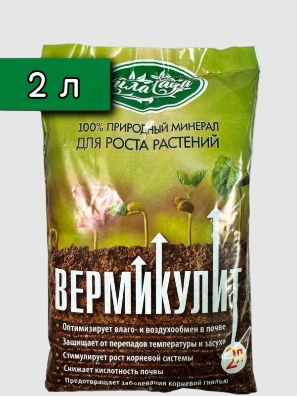 Природный минерал для роста растений Вермикулит 2 л