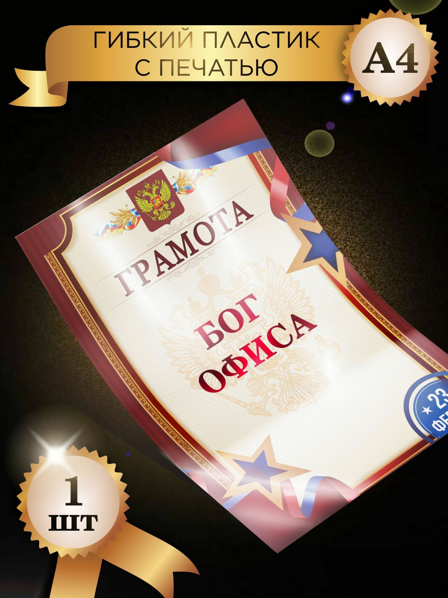 Грамота прикол коллеге