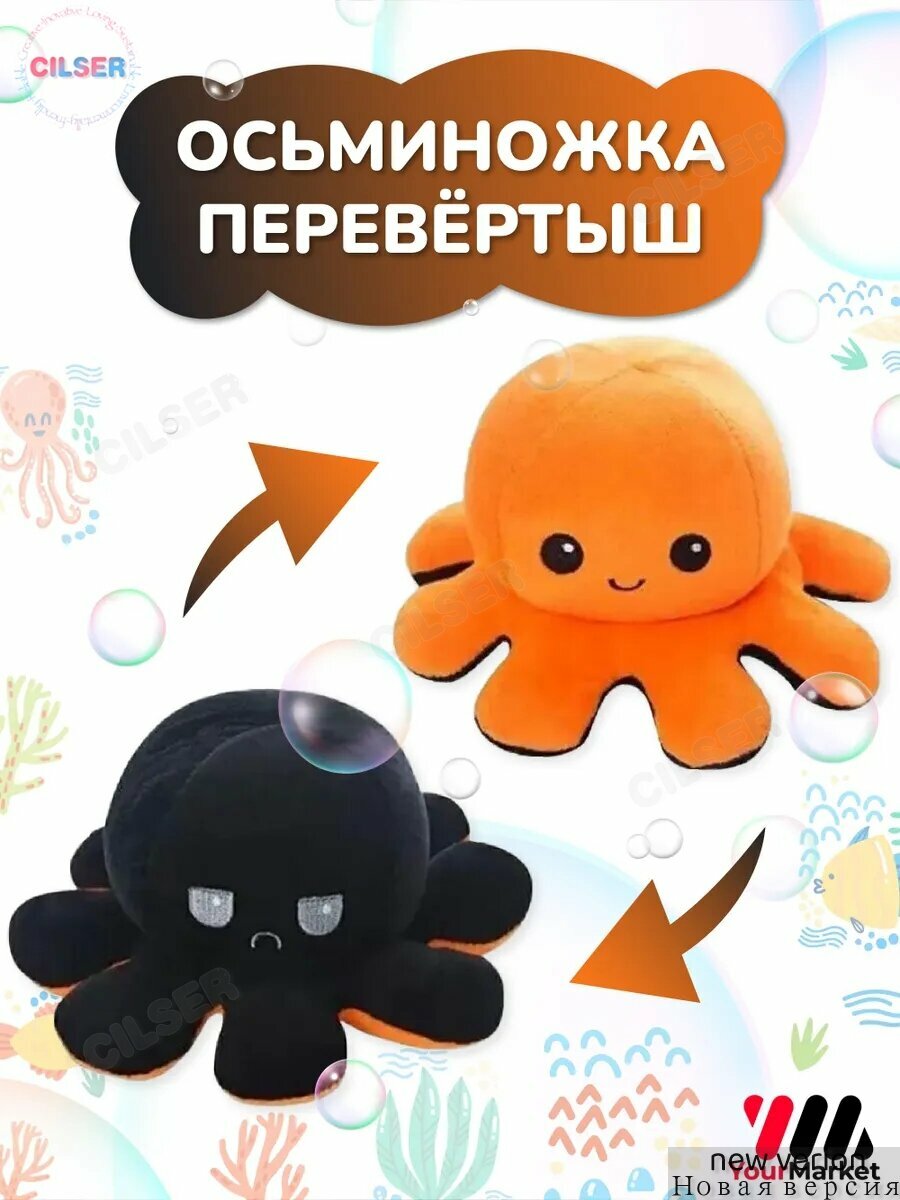 Мягкая игрушка осьминожка перевертыш - двусторонняя игрушка антистресс, цвет оранжевый-черный