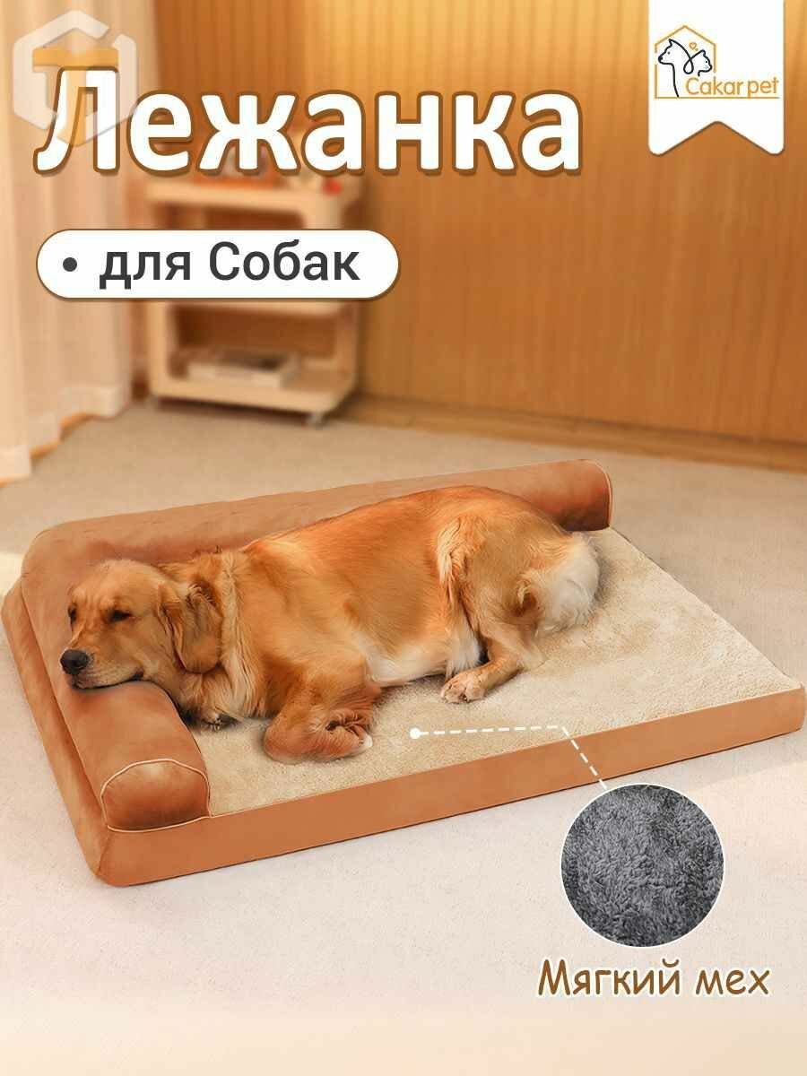 Лежанка для Собак собак и кошек крупных пород,100x60x19cm, диван-лежак антивандальный