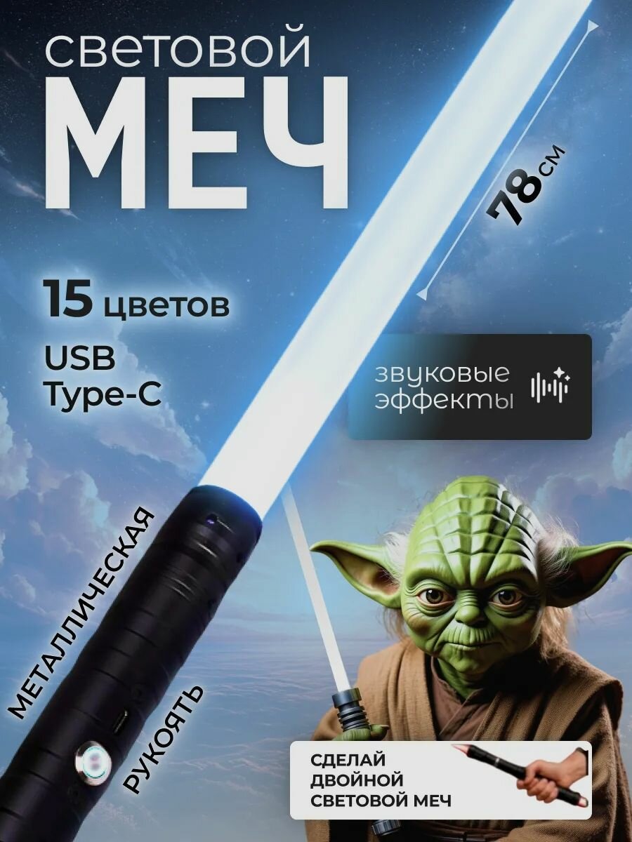 Световой меч джедая