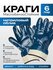 Перчатки защитные