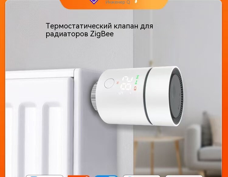 ZigebbИнтеллектуальный клапан регулирования температуры нагрева энергосберегающий клапан с дистанционным управлением
