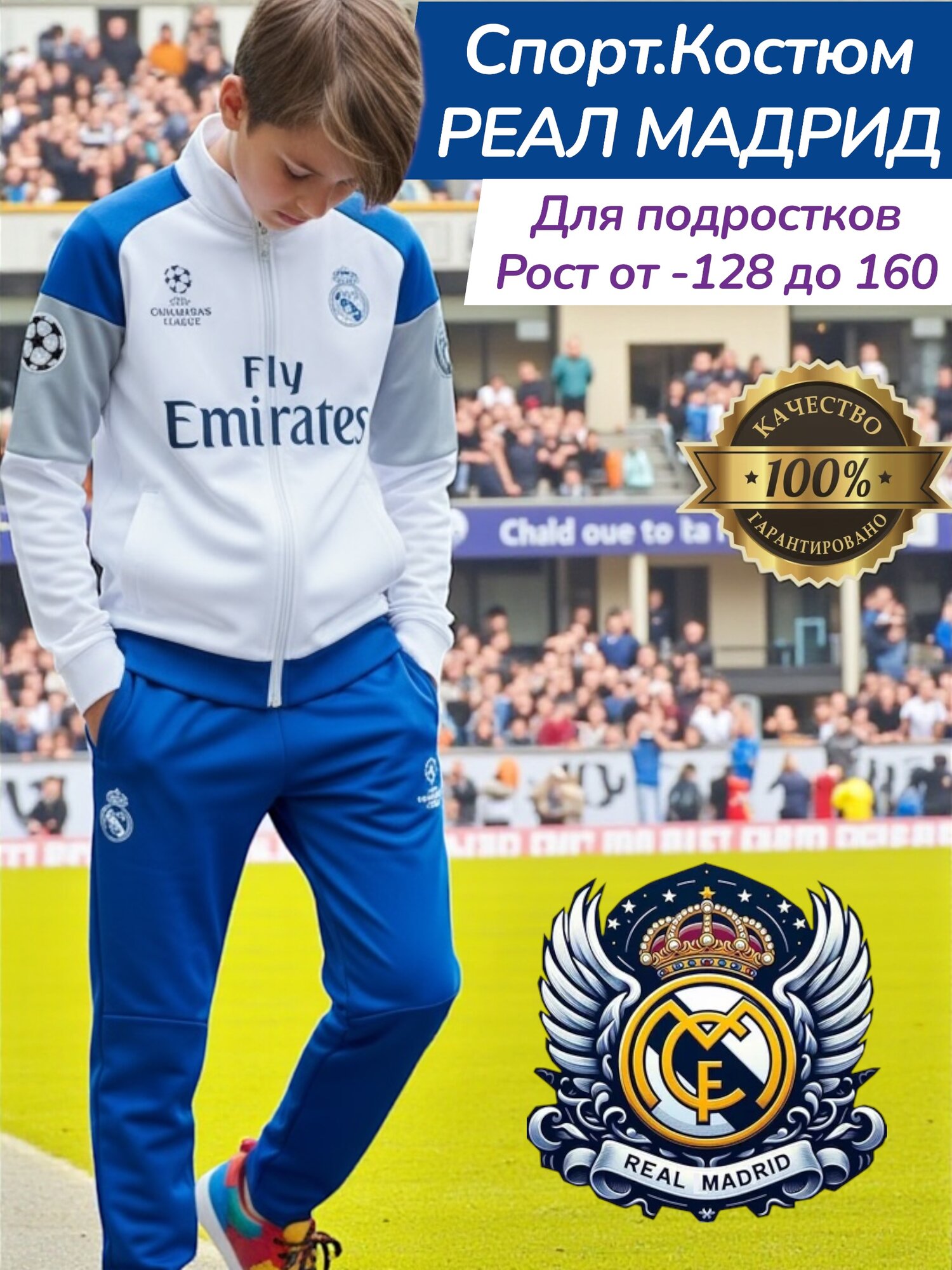 Костюм спортивный