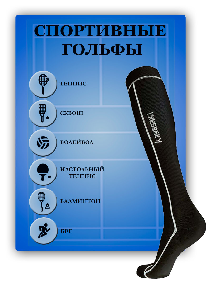 Гольфы спортивные спорт, комплект