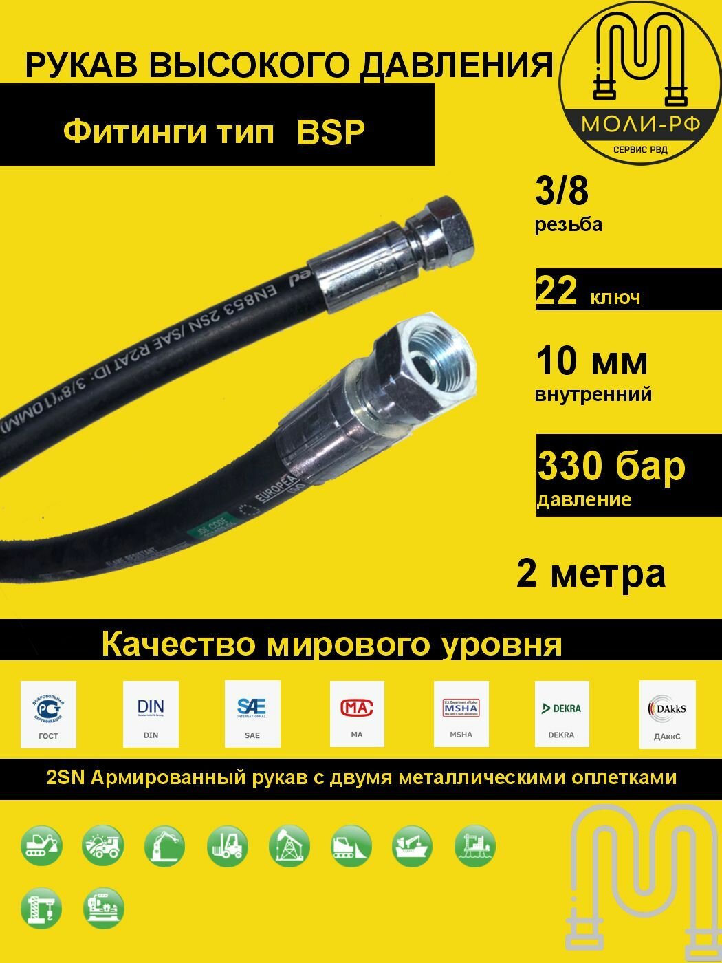 Рукав высокого давления 2,0 м (L 2010) DN 10 BSP (Г) 3/8