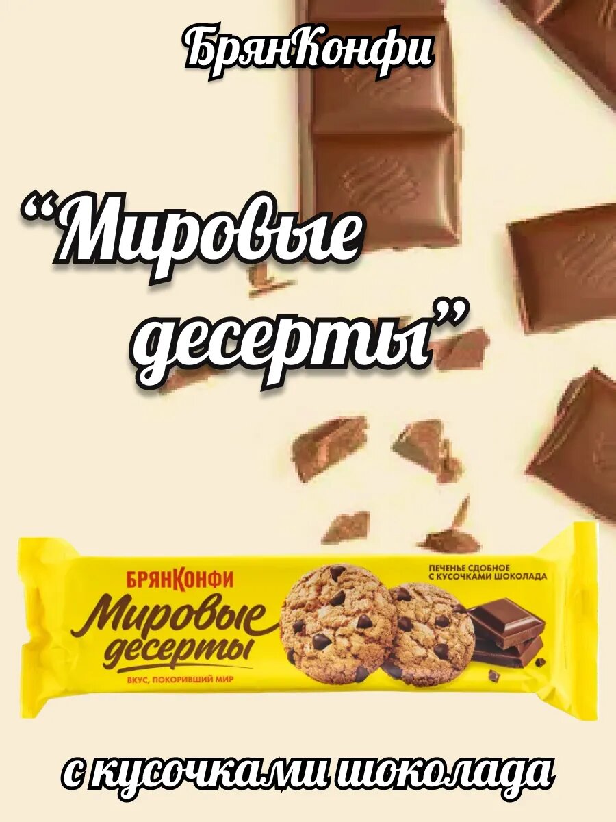 Печенье с кусочками шоколада сдобное