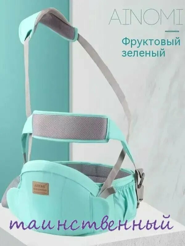 Хипсит для ношения ребенка со спинкой и сиденьем / Слинг для новорожденных AMAROBABY CARRY