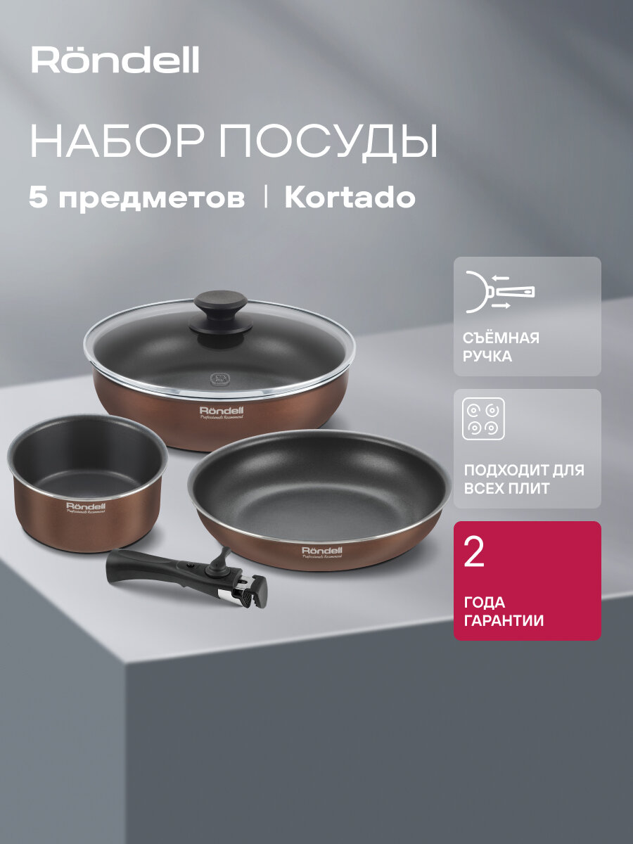 Набор посуды Rondell Kortado RDA-1690, 5 предметов