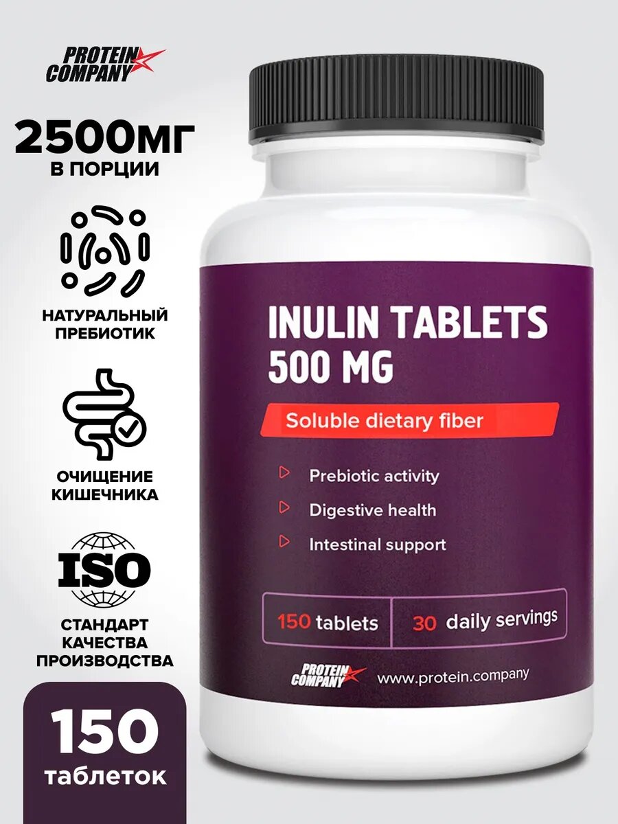 Инулин 500 мг, пребиотик. Клетчатка для похудения, очищение кишечника.150 таб