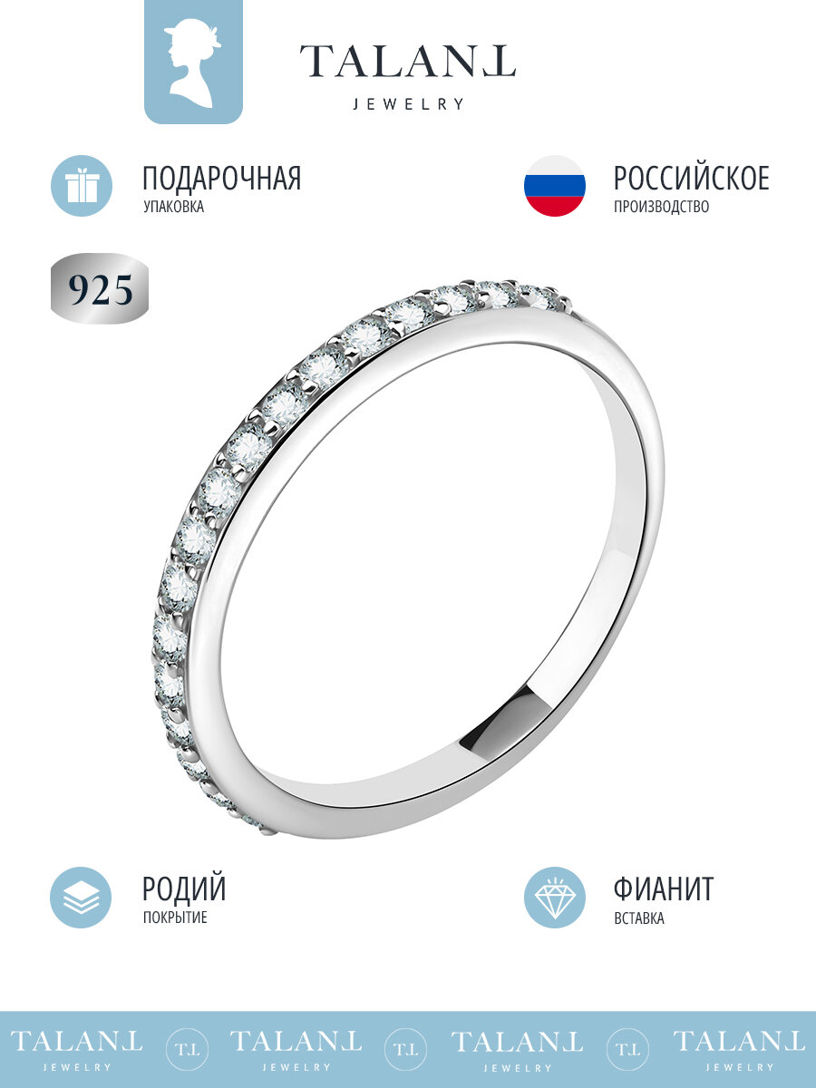 Кольцо дорожка, тонкое, серебро, 925 проба, родирование, фианит