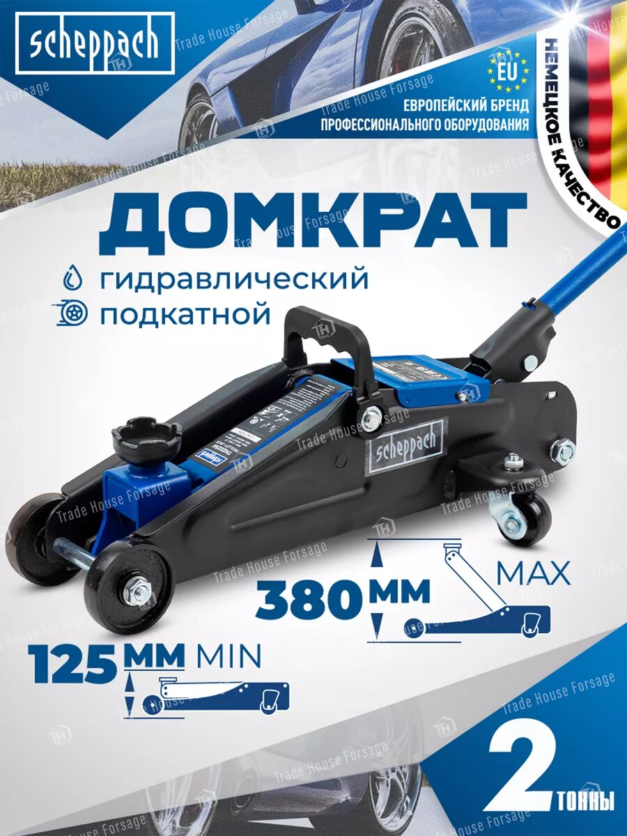 Подкатной домкрат гидравлический 2т 125-380мм