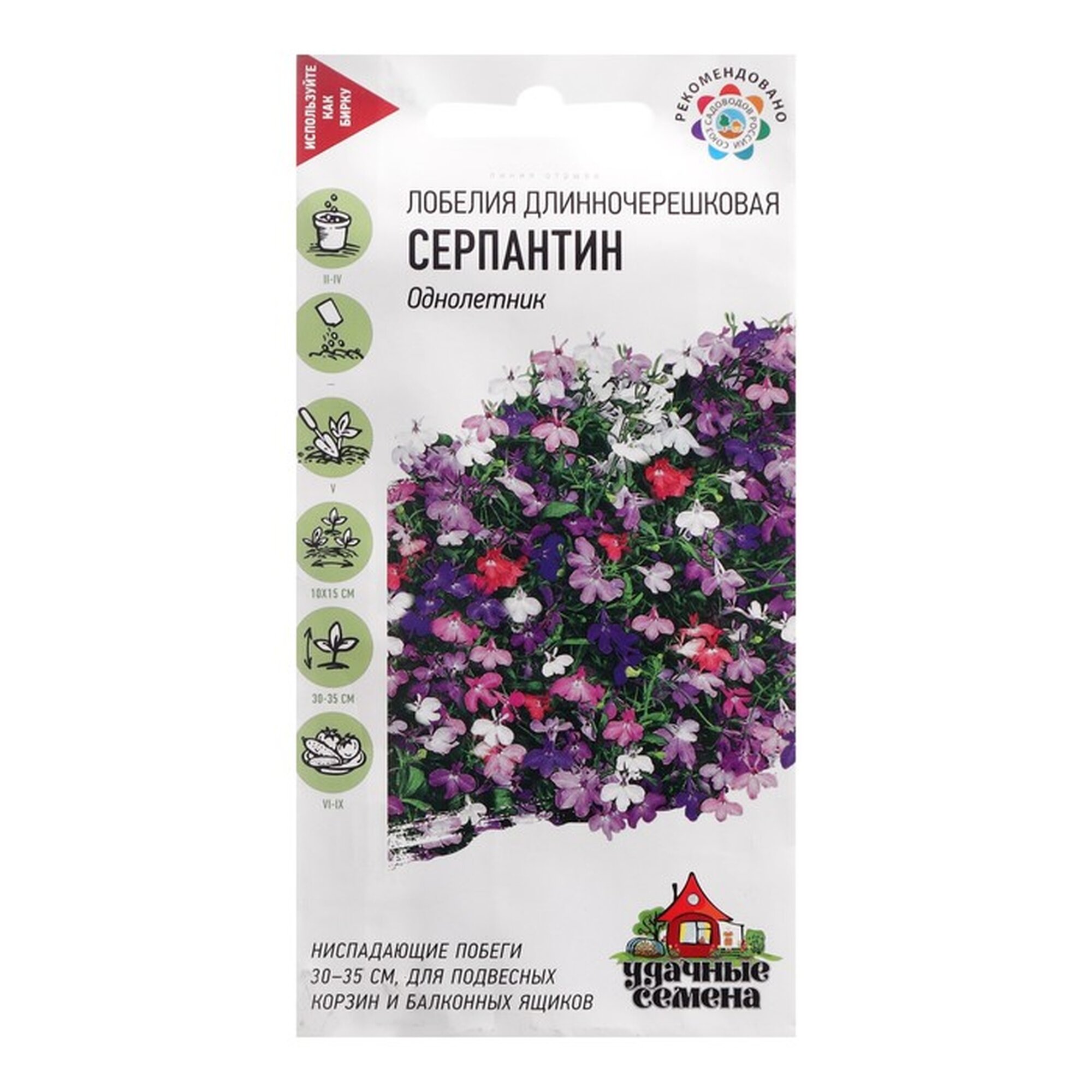 Семена Гавриш Лобелия ампельная "Серпантин", ц/п, смесь, 0.01 г