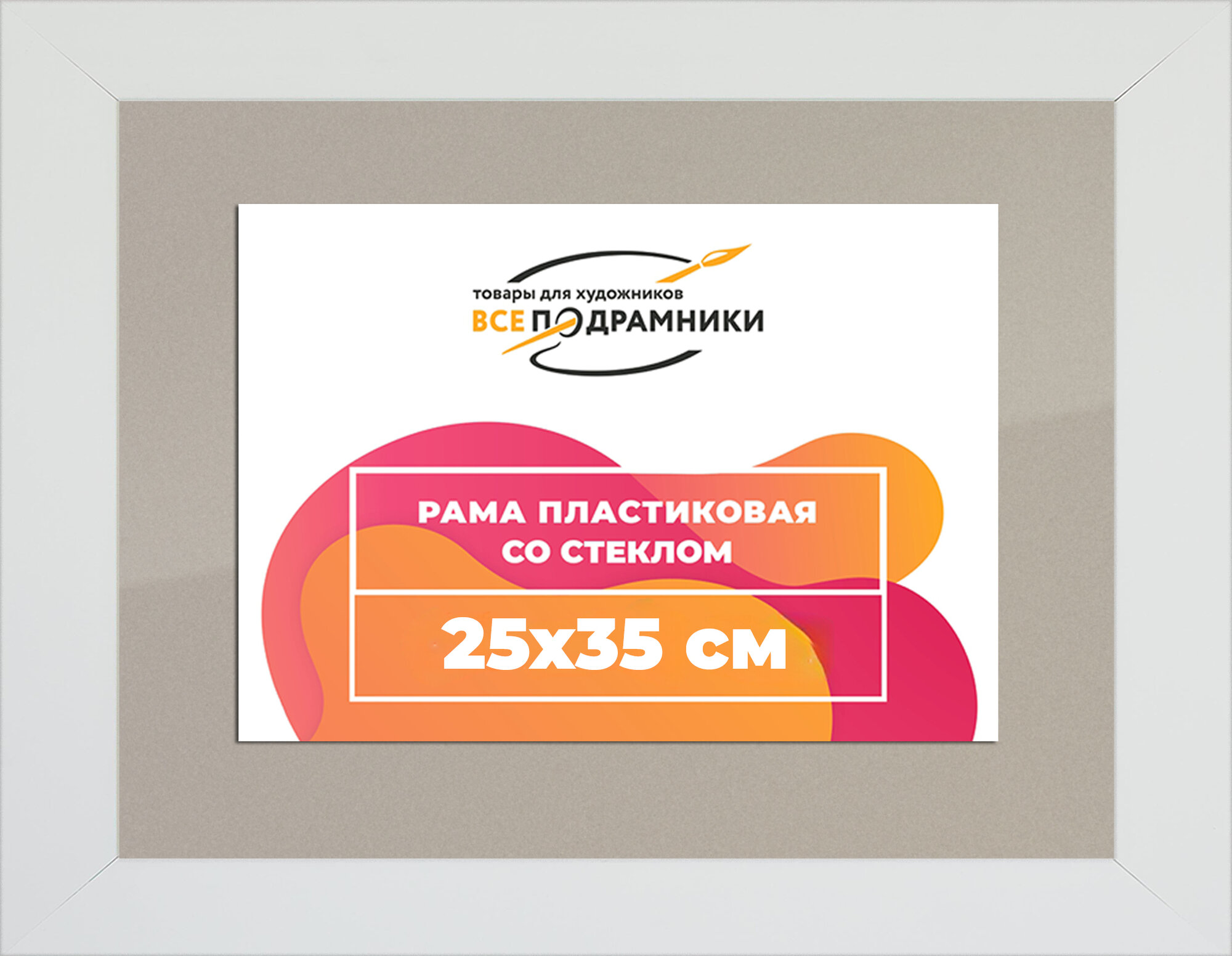 Рамка 25x35 фоторамка, для постера и фото, со стеклом и задником