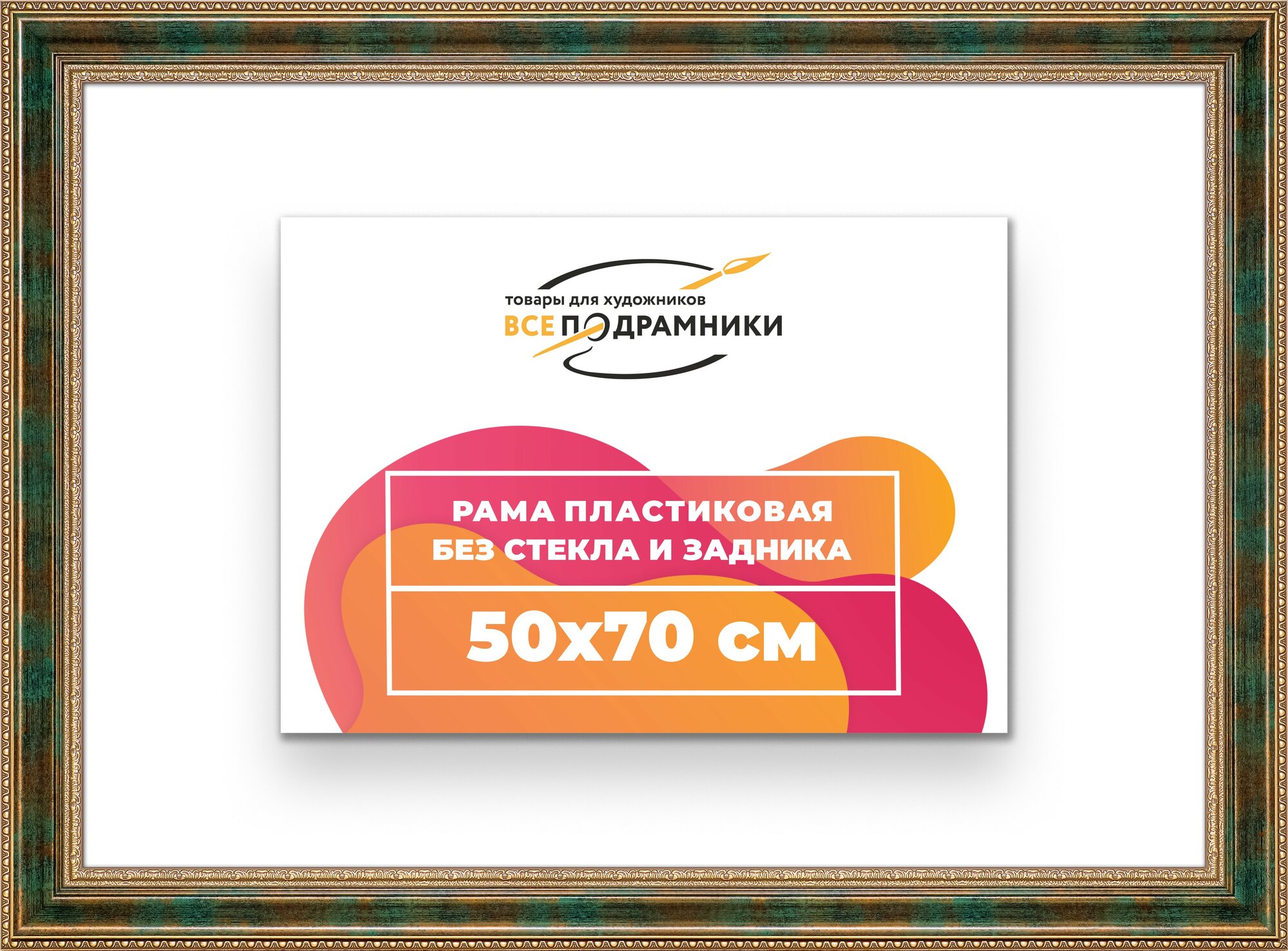 Багетная рама 50x70 для картин и фотографий, вышивки, алмазной мозаики
