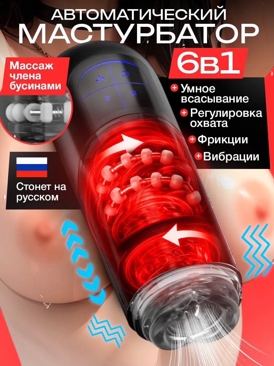 Мастурбатор автоматический с приложением для телефона