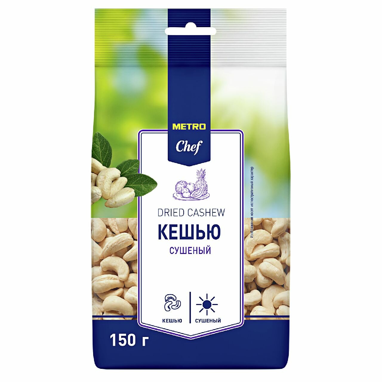 METRO Chef Кешью сушеный, 150г x 10 упаковки