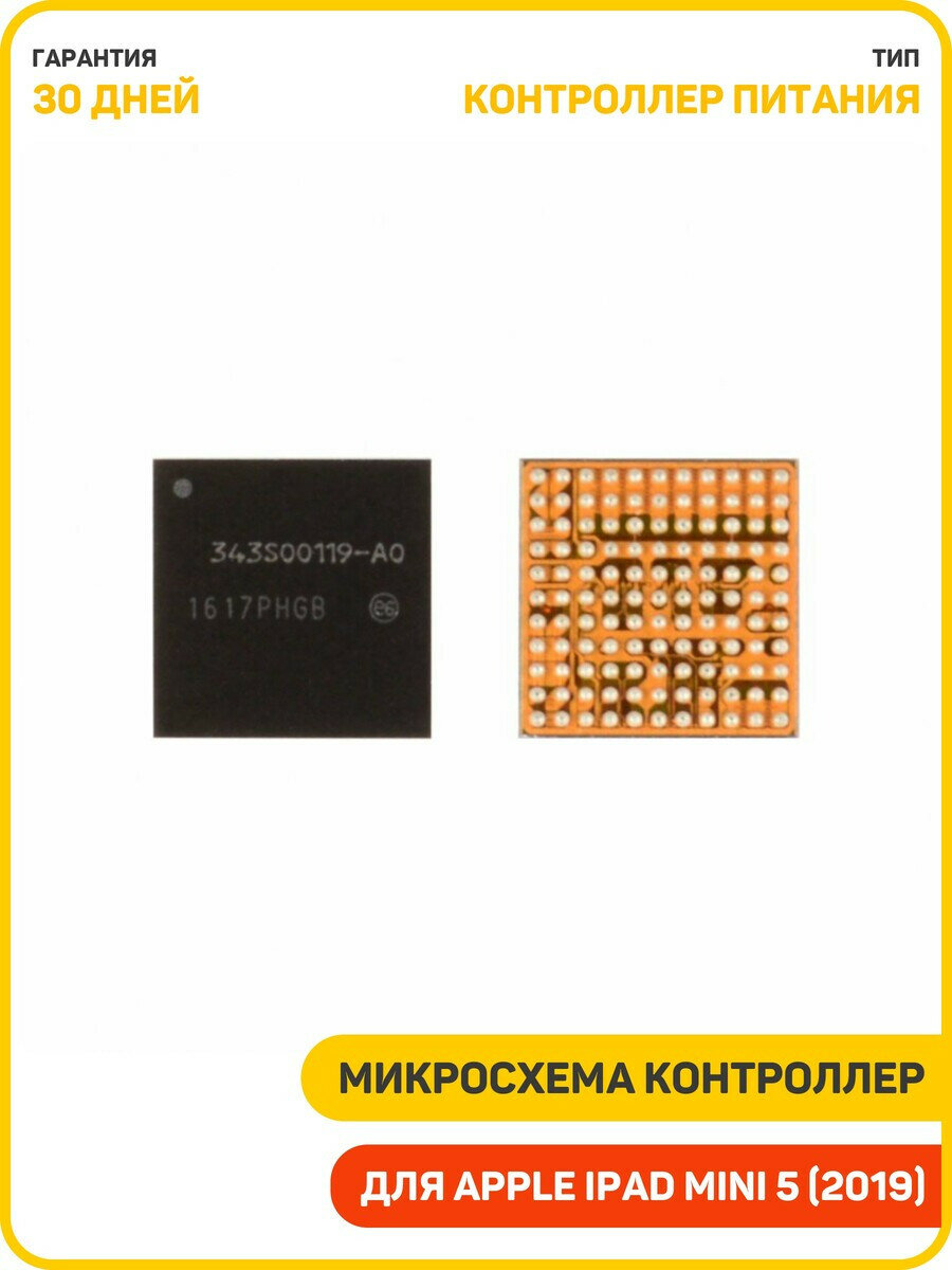 Микросхема контроллер питания для Apple iPad mini 5 (2019) (343S00119-A0)
