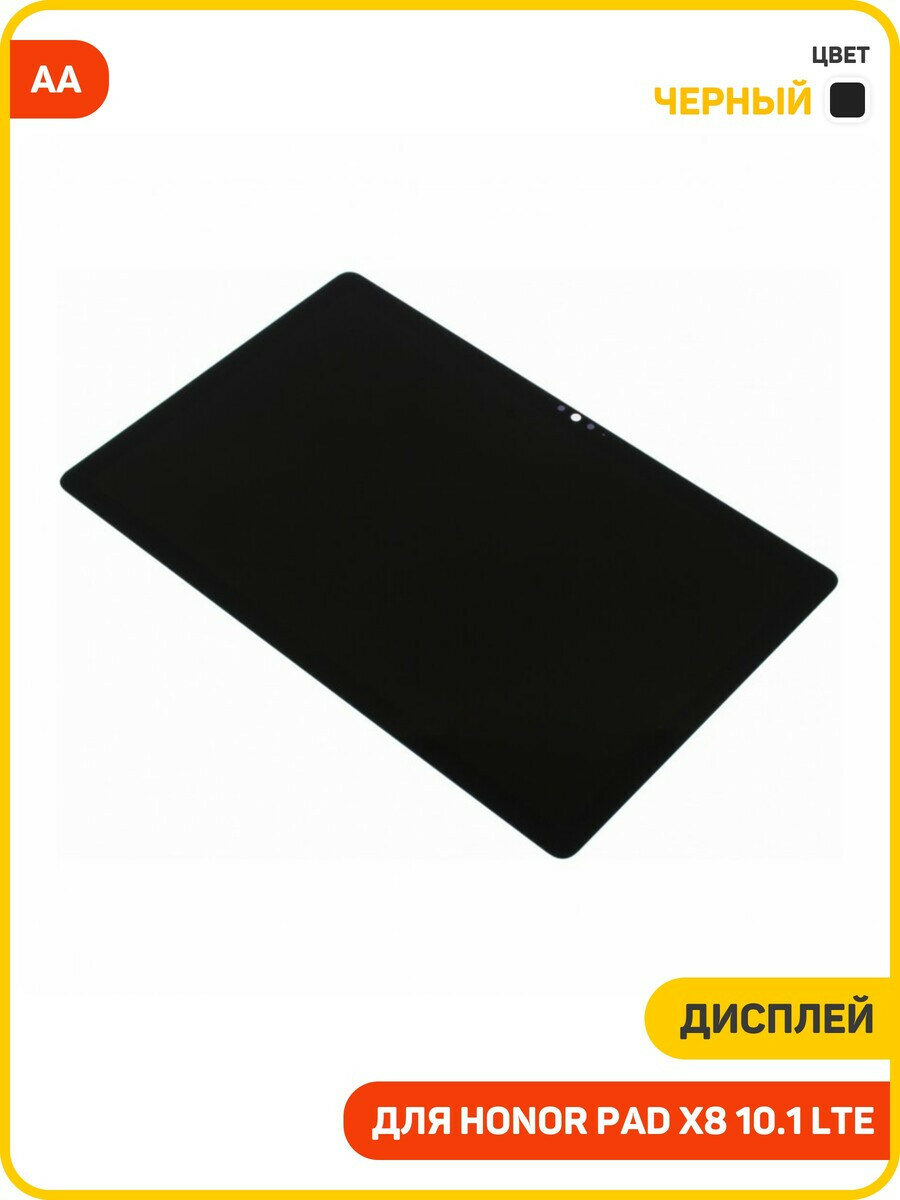 Дисплей для Honor Pad X8 10.1 LTE (в сборе с тачскрином) черный, AA