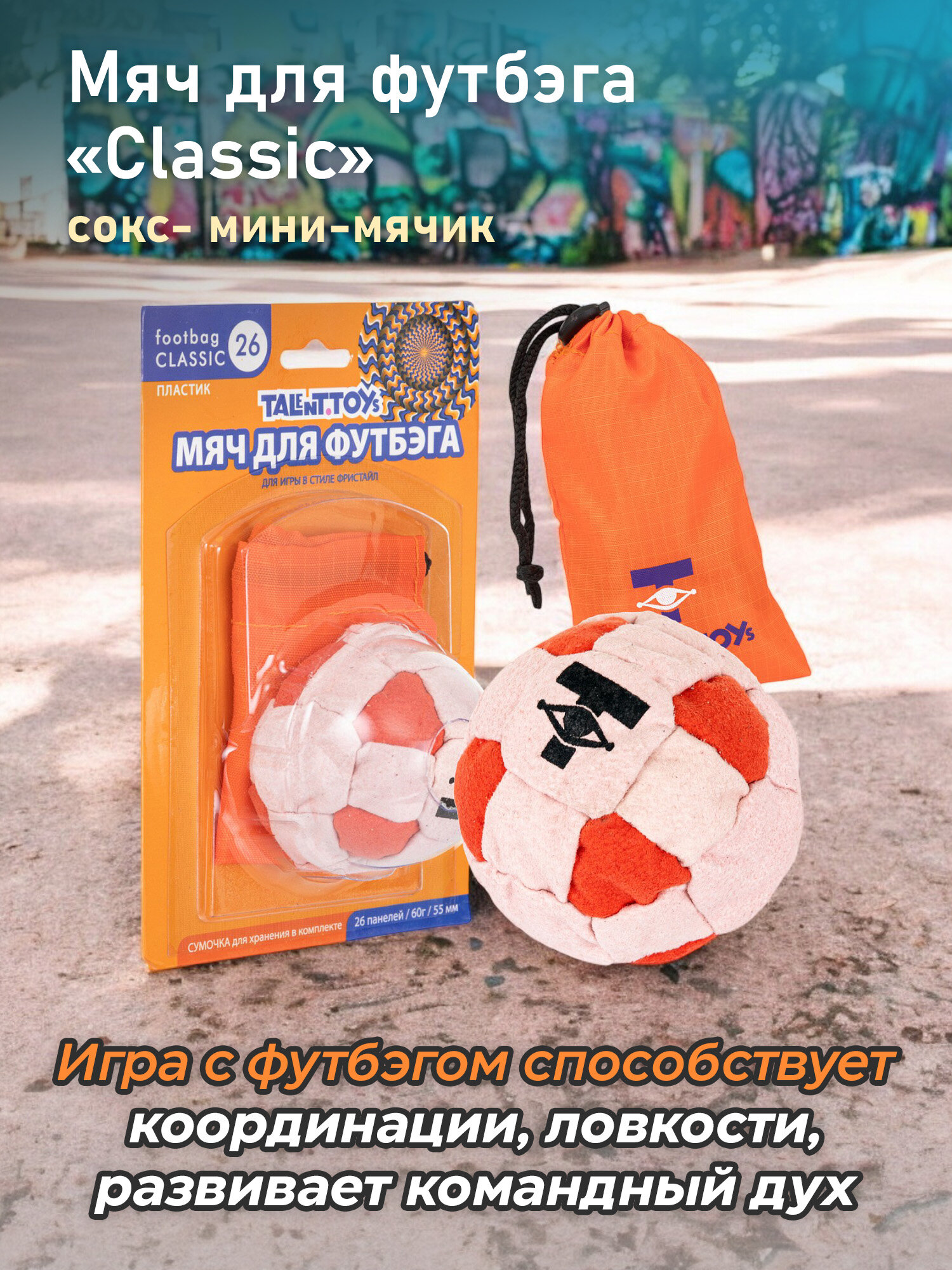 Мяч для футбэга "Classic" 55 мм 26п/60 г, персиковый-оранжевый