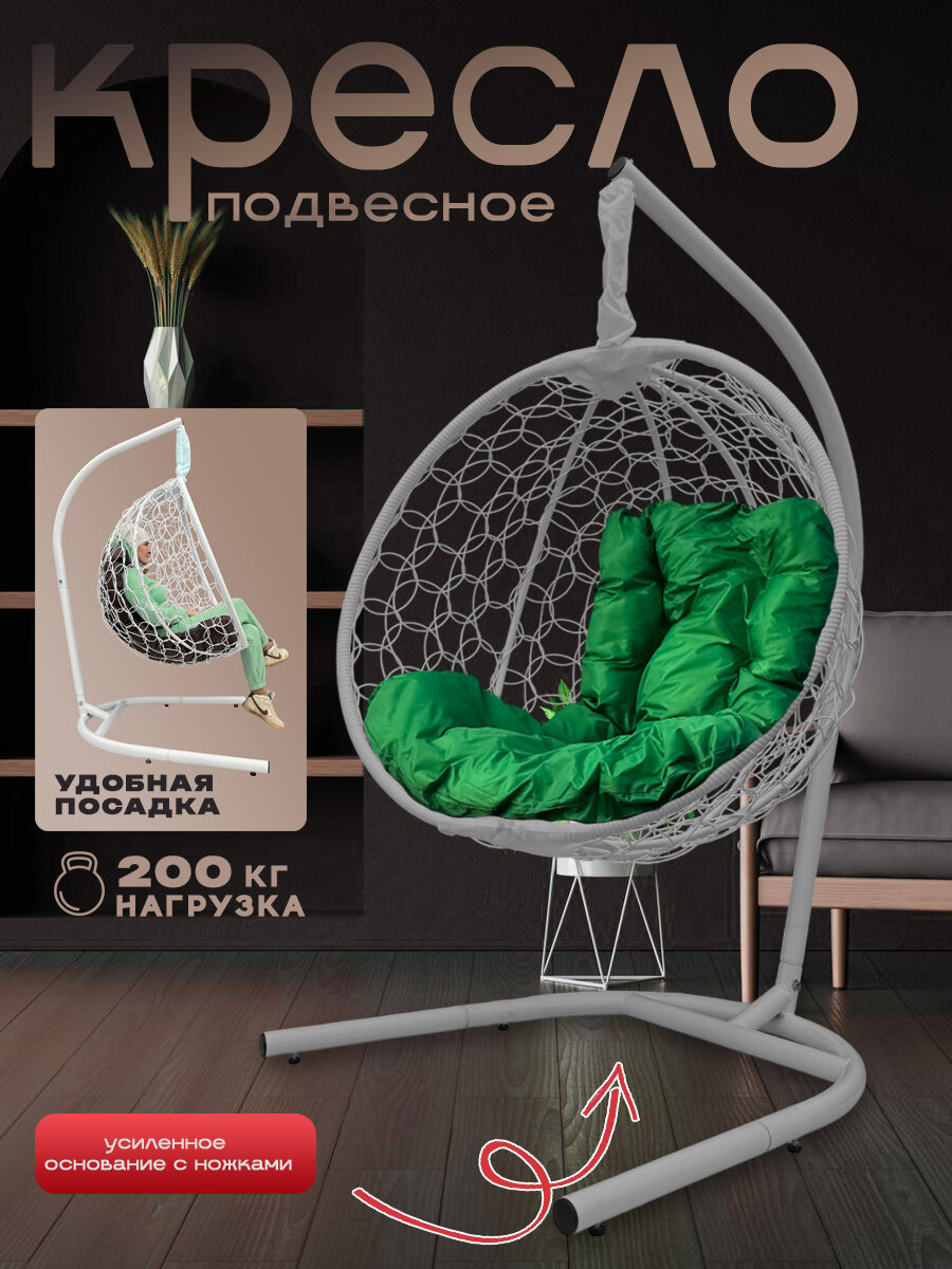 Подвесное кресло с усиленным основанием