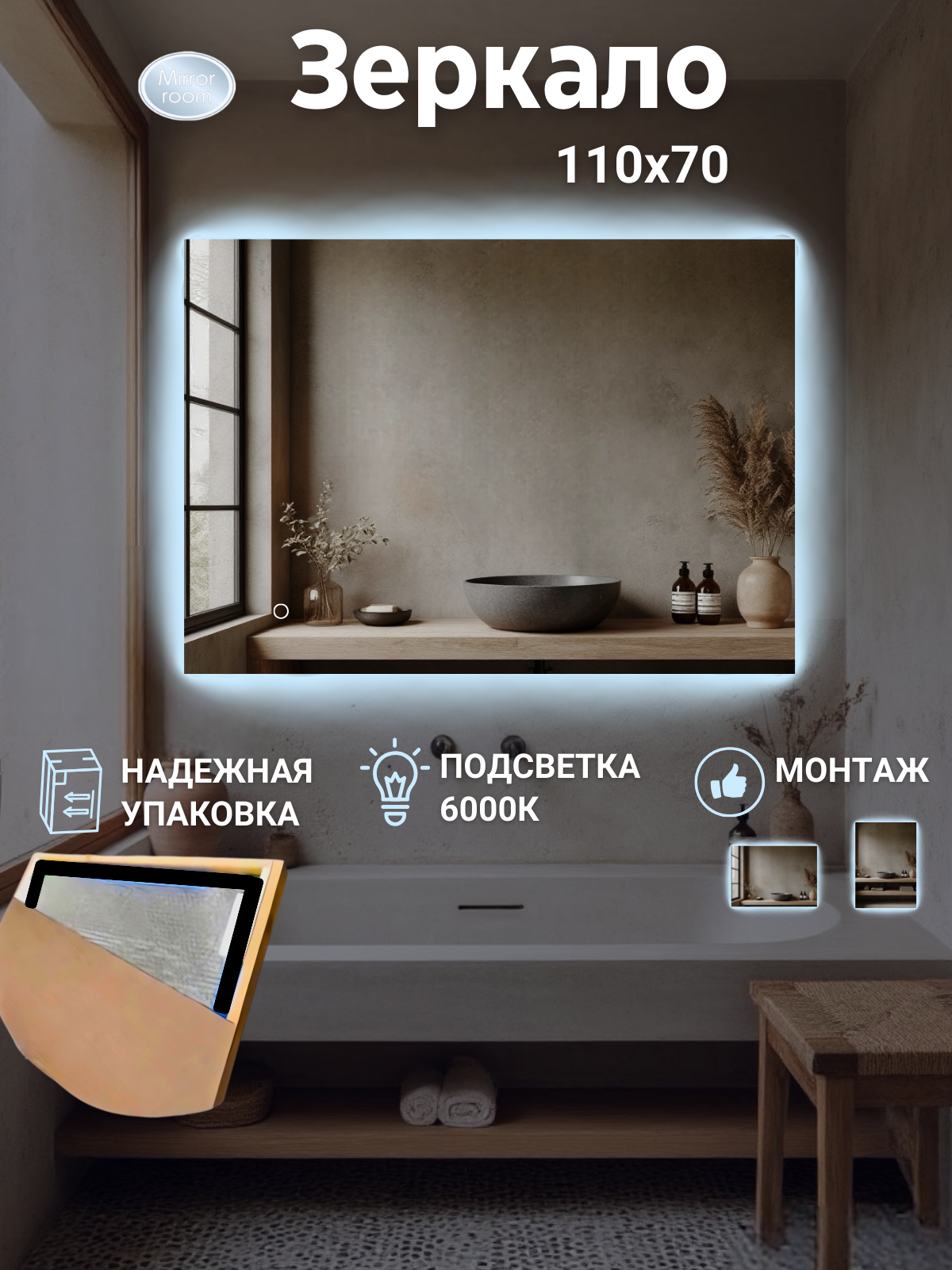 Зеркало в ванну настенное, прямоугольное с подсветкой 110 на 70