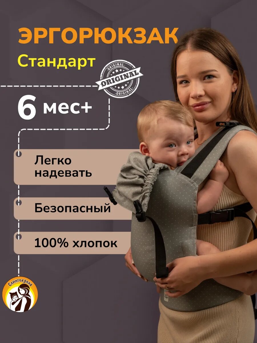 Эргорюкзак для новорожденных слинг переноска