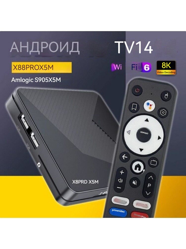 X88PRO X5M TV box: Android 14, 4k Ultra HD, четырехъядерный процессор, 1000 М локальной сети, 4 ГБ + 32 ГБ двухдиапазонного
