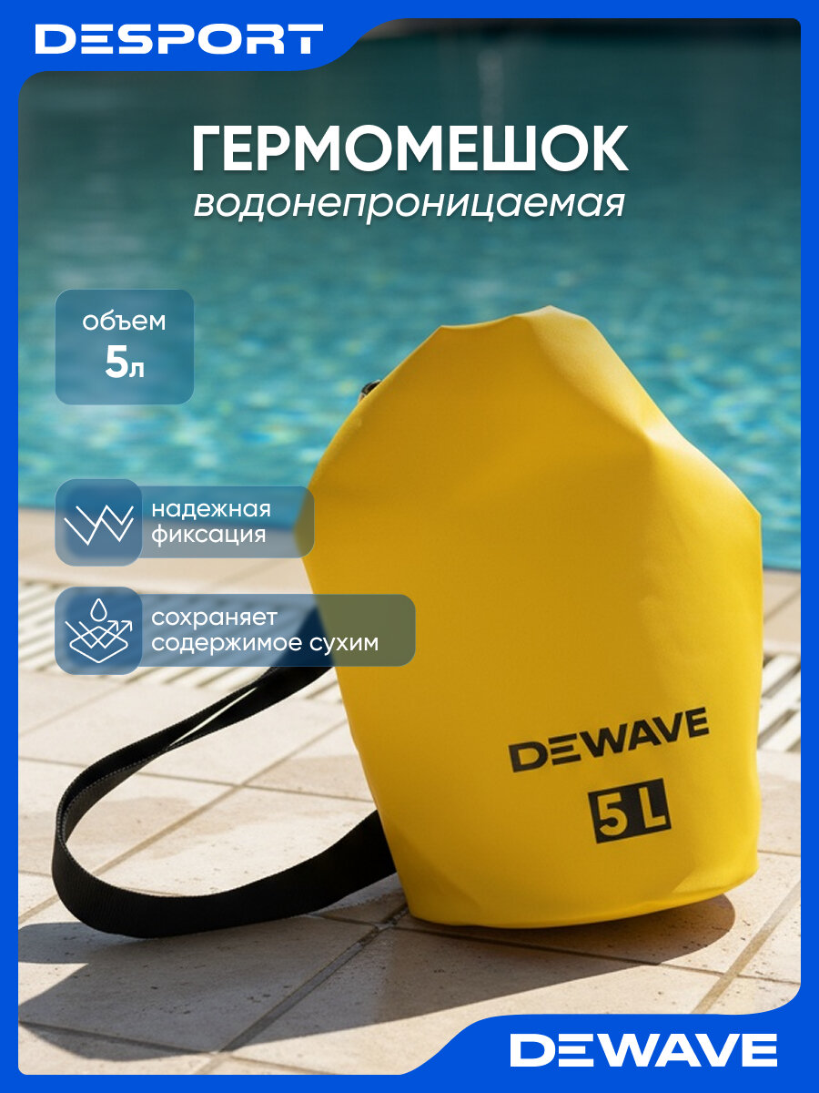 Гермомешок Dewave 100 для водных видов спорта, объем 5 л, желтый