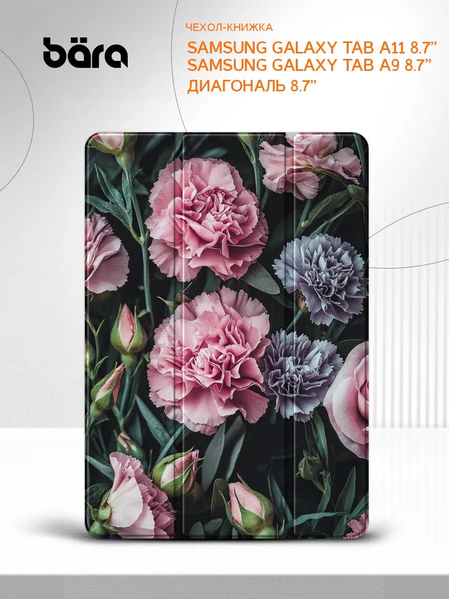 Чехол- книжка на Samsung Galaxy Tab A11/Tab A9 8.7” защитный