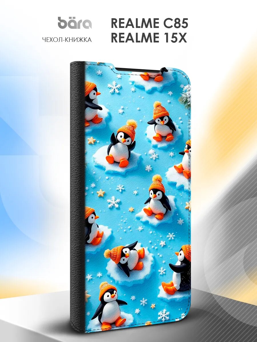 Чехол на Realme C85/Realme 15X, Реалми С85/Реалми 15Х, книжка, противоударный, с рисунком