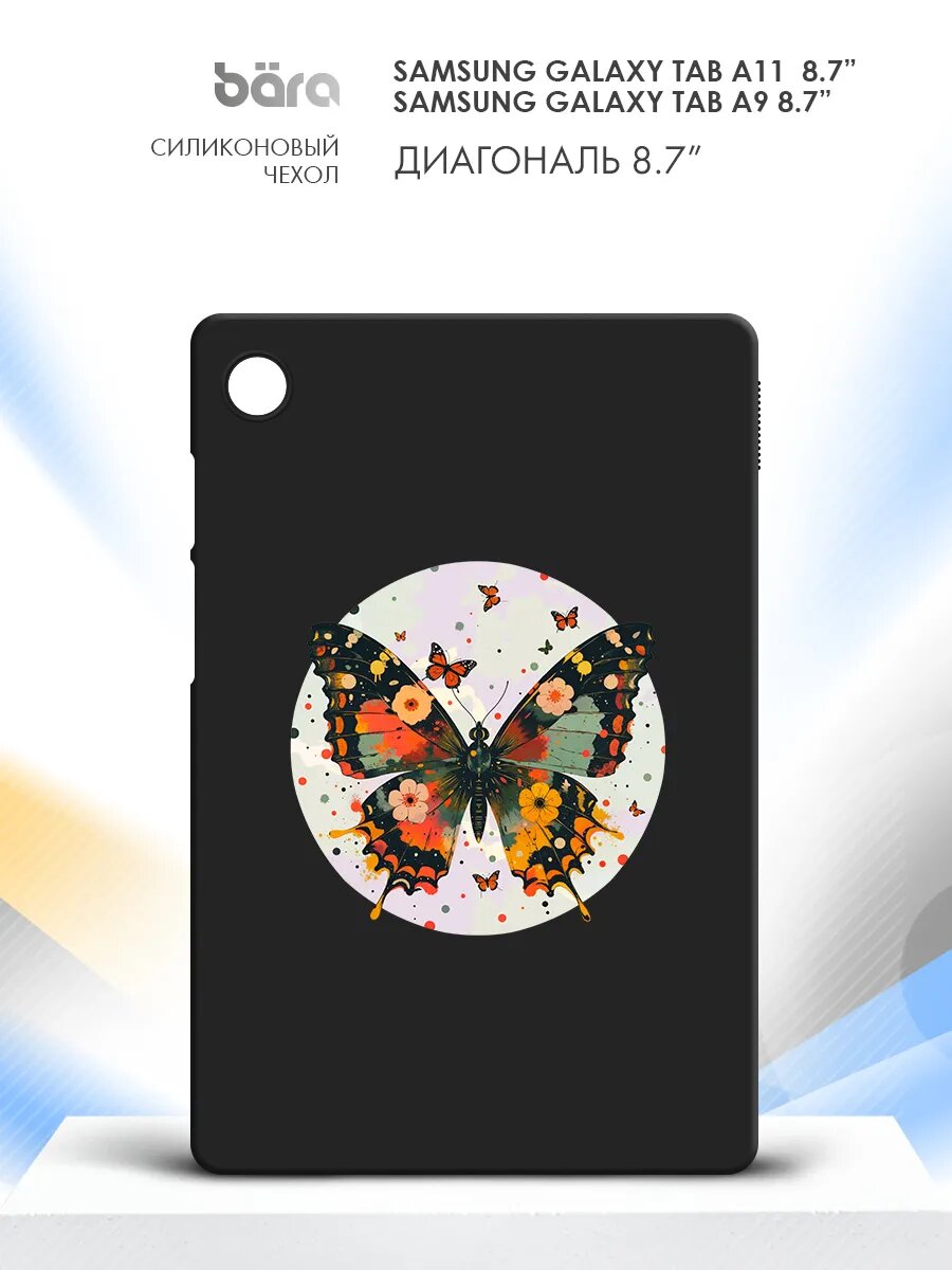 Чехол для планшета на Samsung Galaxy Tab A11/Tab A9 8.7”, Самсунг Галакси А11/Таб А9 8.7"