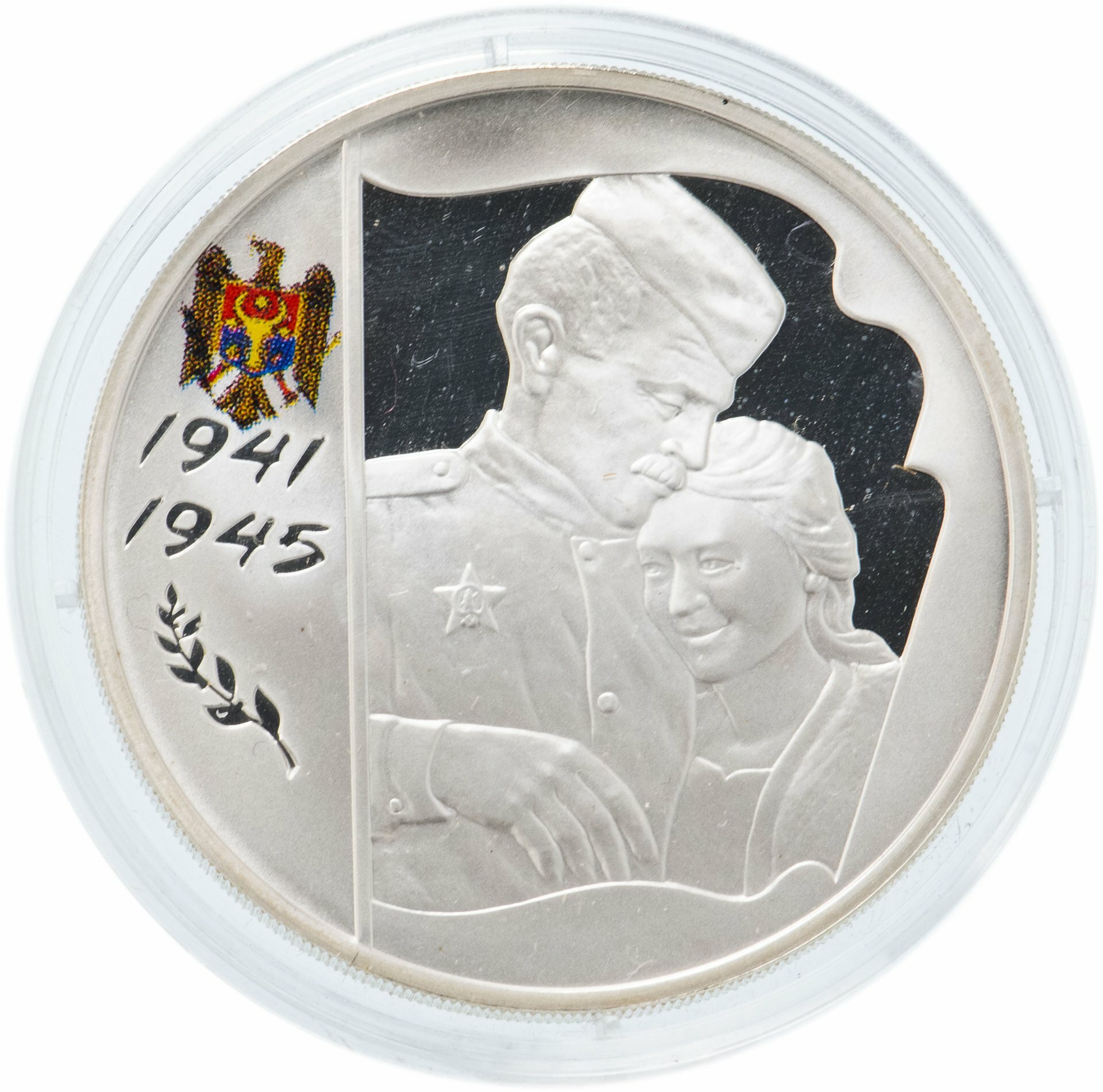 3 рубля 2005 ММД Proof 60-я годовщина Победы в Великой Отечественной войне "Молдова" частная модификация подлинной монеты