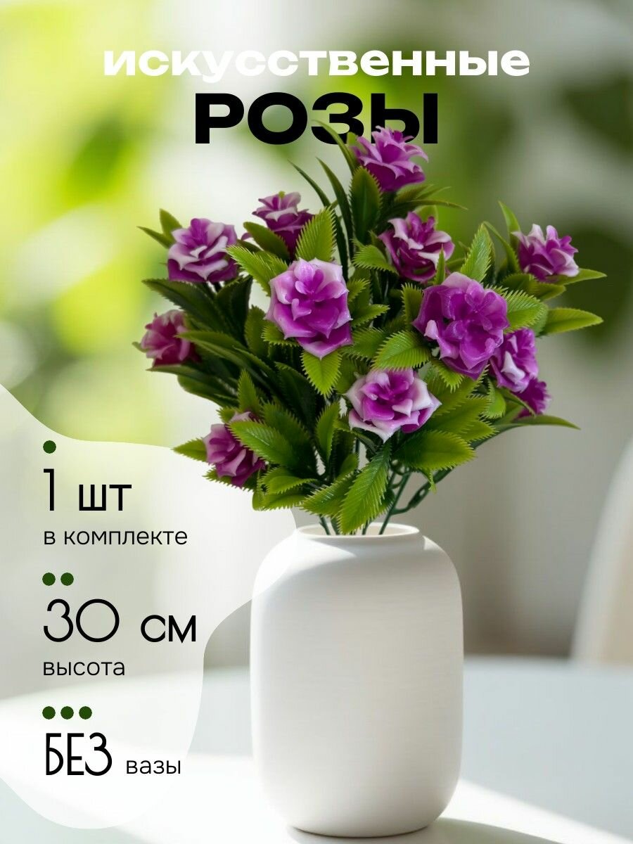 Розы искусственные цветы для декора сиреневые 1 веточка