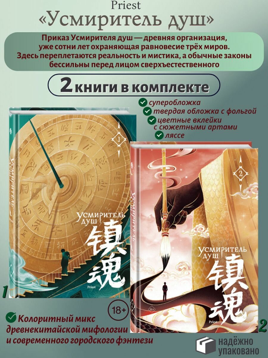 Комплект из 2 книг Усмиритель душ (Кн. 1,2)