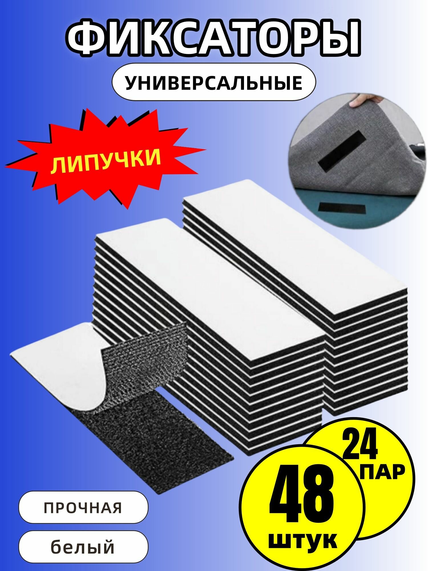 Самоклеющаяся липучка Велкро, 24 пары, 8020 мм, белая, универсальный крепеж для ковров, покрывал, картин и автомобиля, бытовая организация пространства