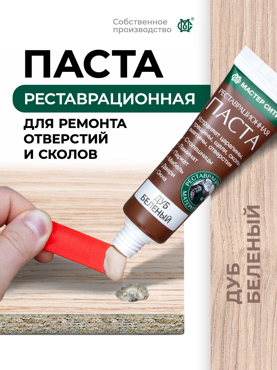Шпаклевка для мебели мастер сити Дуб беленый