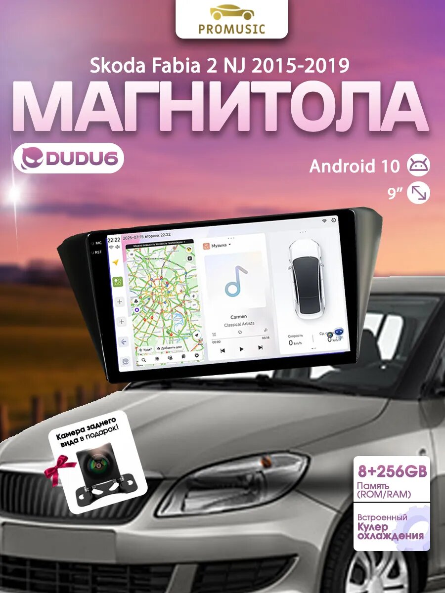 Андроид магнитола для DUDU6 Skoda Fabia 2 NJ 2015-2019
