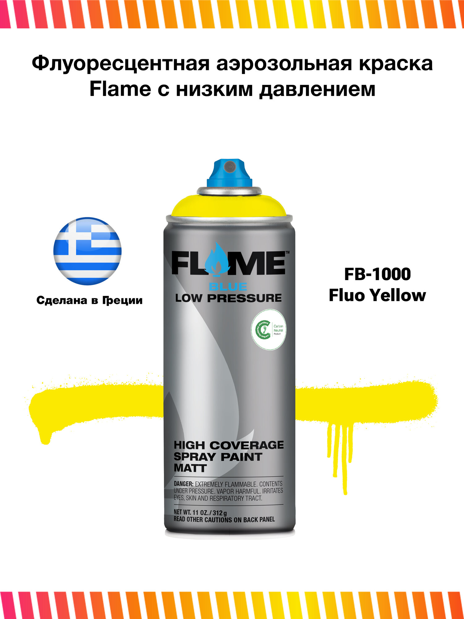 Аэрозольная краска FLAME Blue FB-1000 флуоресцентный желтый 400 мл