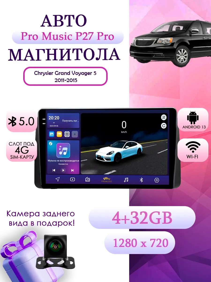 Магнитола P27Pro Chrysler Grand Voyager 5 2011-2015 4+32