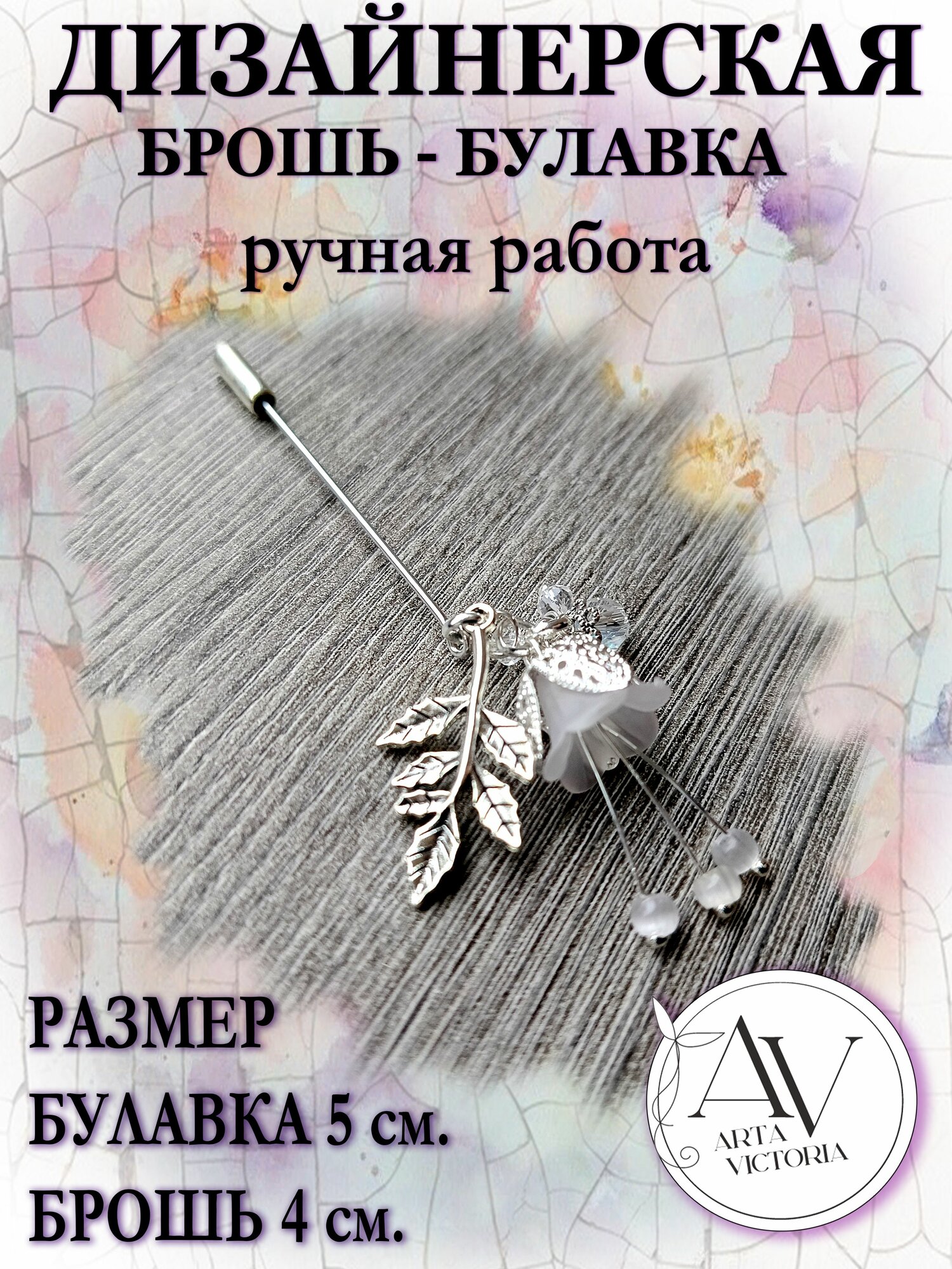 Брошь, хрусталь, металл