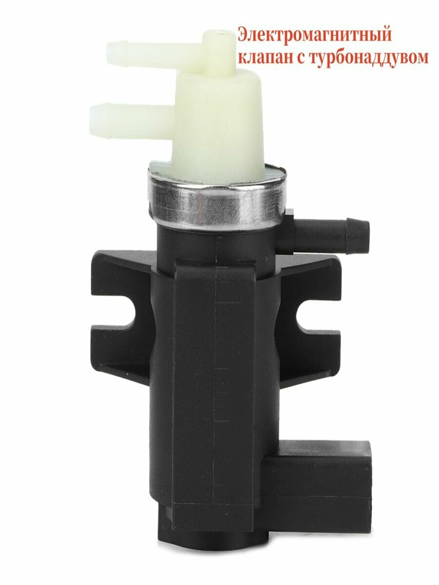 Электромагнитный клапан VW N75 Golf Jetta Passat с турбонаддувом 1J0906627A